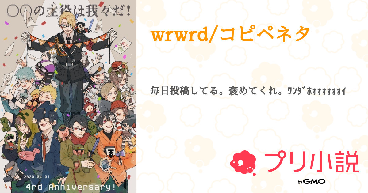 第50話：悪気0（wrwrd/コピペネタ）｜無料スマホ夢小説ならプリ小説 byGMO